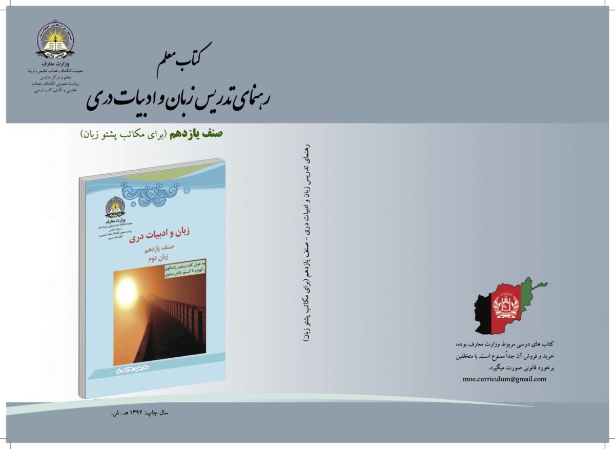 Dari Grade Eleven Teacher’s Guide Book | Libtoon