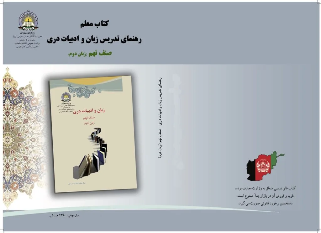 Dari Grade Nine Teacher’s Guide Book | Libtoon